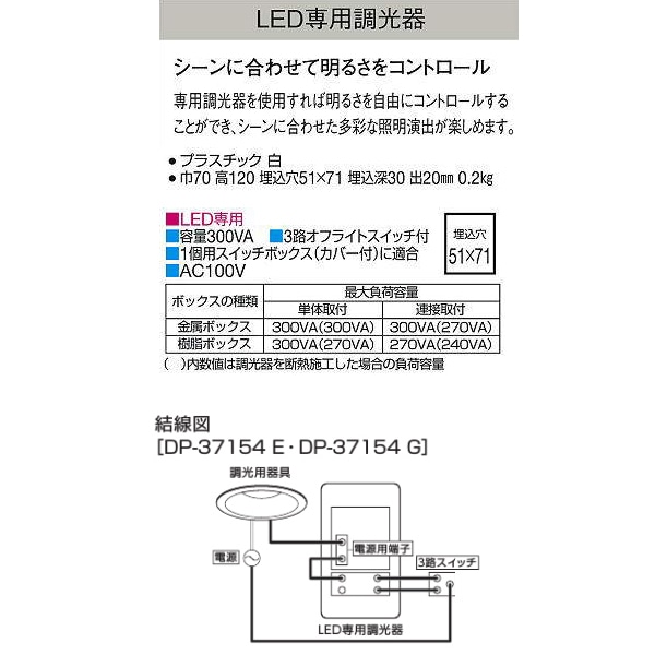 【DAIKO】大光電機 DP-37154E LED用 調光器 3路スイッチ付 AC100V 50/60Hz 300VA用 配線器具 リビング 電設 電気工事 電気屋 リフォーム - 4，675 ...